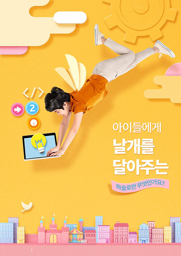 하브루타 독서토론논술 교육 전문 하슬로